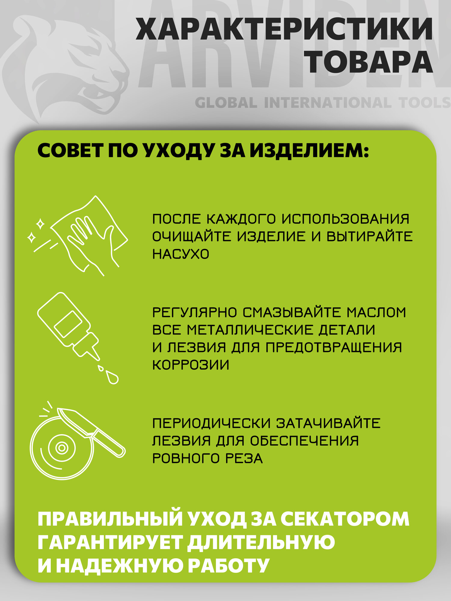 Секатор садовый плоскостной усиленный 230 мм. ARVIDEN закаленная сталь, замок, рукоятки с накладками