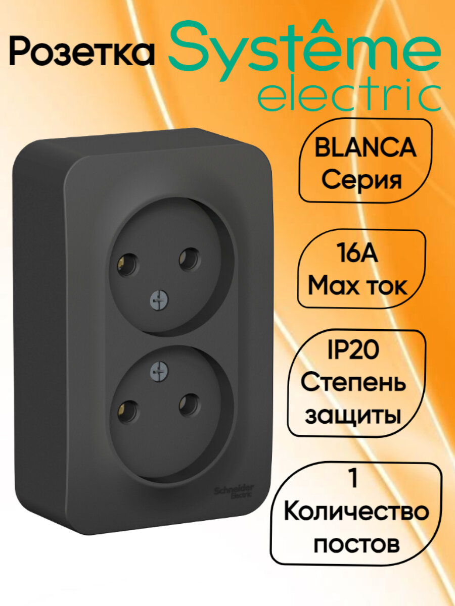 Blanca Розетка двойная без заземления открытой установки с изолирующей пластиной 16А, цвет антрацит