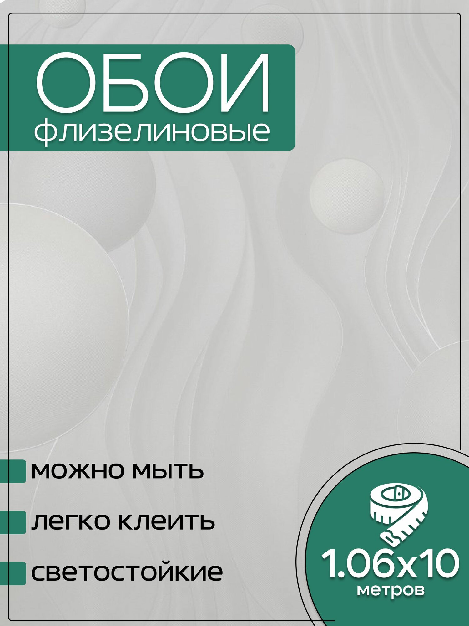 Обои флизелиновые белые KOF Brands 1,06Х10м. Для спальни, зала, коридора.