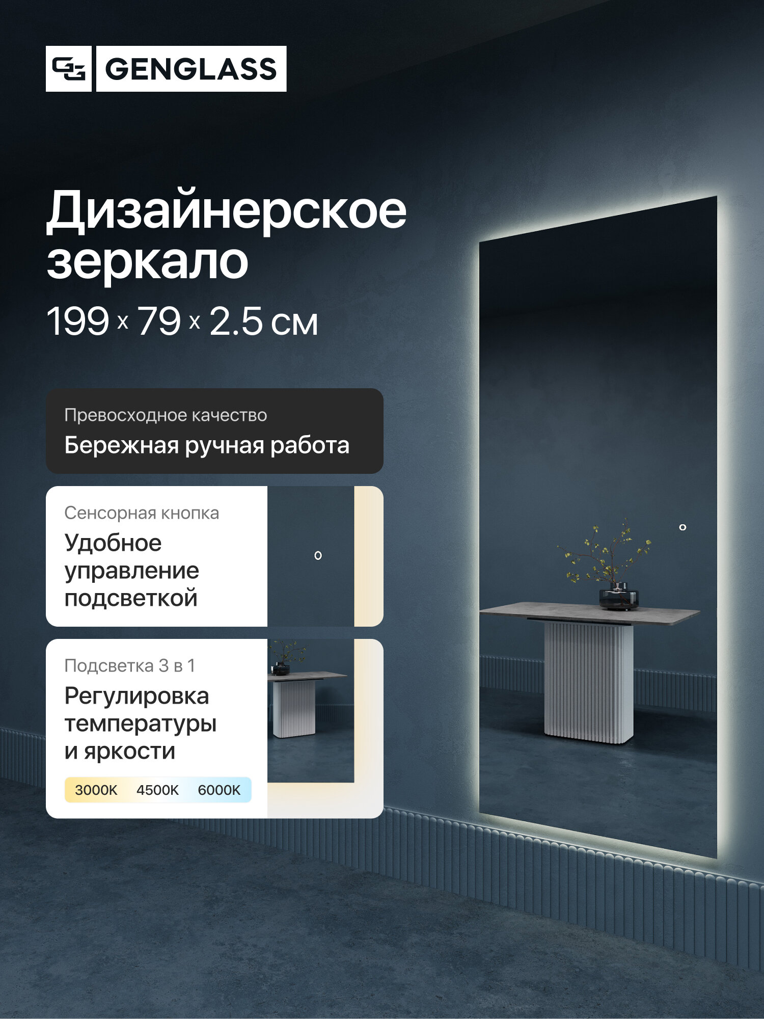 GENGLASS Зеркало настенное с подсветкой 3в1, 200x80 см HALFEO Slim NF LED XL, с сенсором
