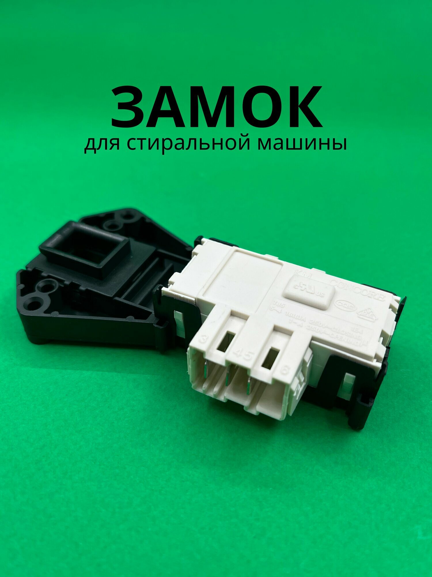 Замок люка Concore DC64-01538A, для стиральных машин моделей WD и WF