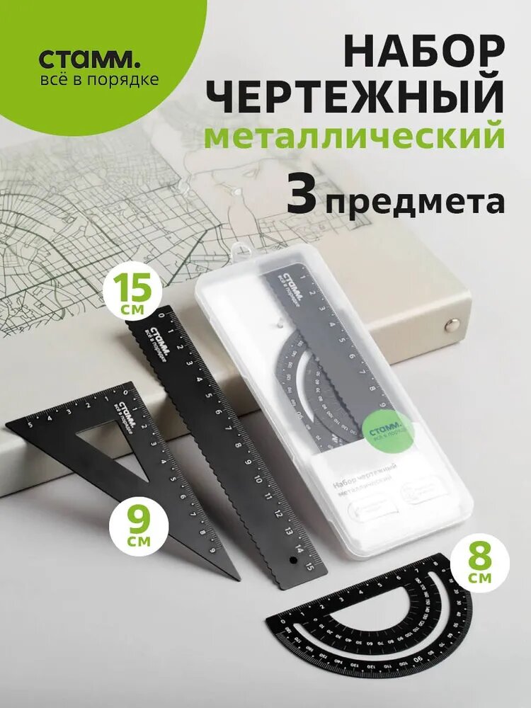 Набор металлических линеек