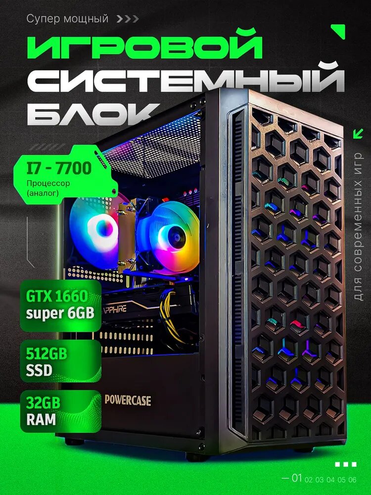 Игровой компьютер Intel Core i7 / NVIDIA GeForce GTX 1660 SUPER 6Gb / 32Gb / SSD 512Gb / 500W / Windows 10 Pro / WiFi