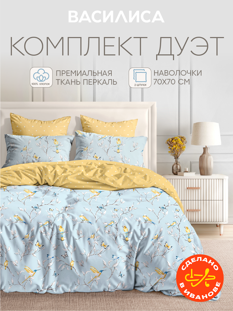 Постельное белье Василиса Семейное, с двумя 2 пододеяльниками 145х215, Перкаль, наволочки 70х70 см, Ева