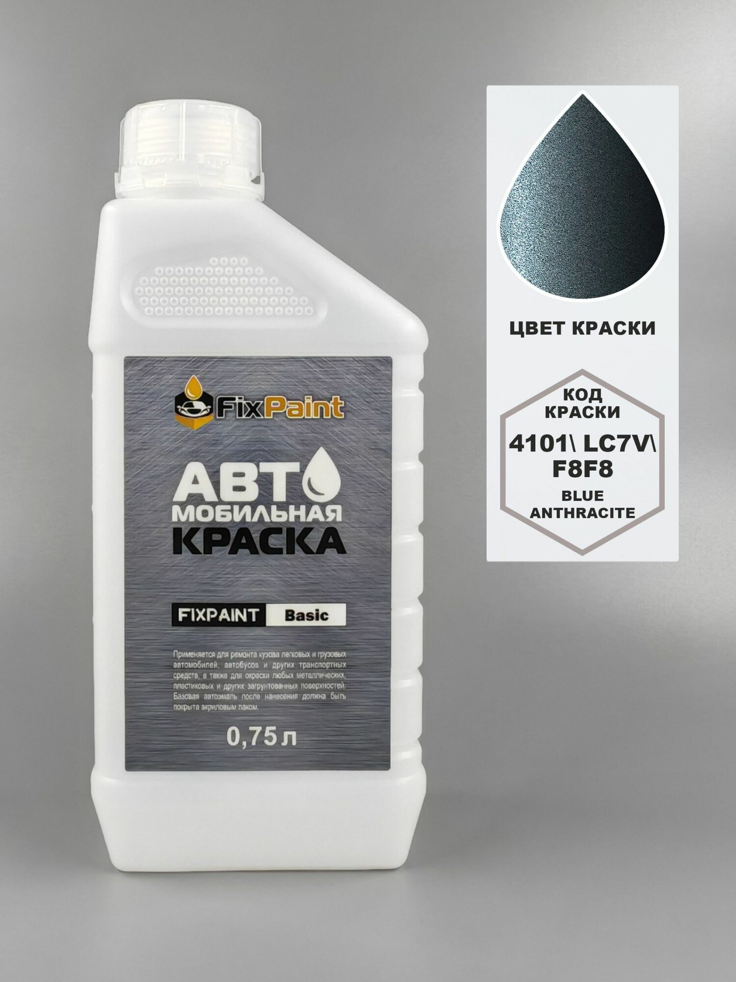 Краска VOLKSWAGEN, код цвета F8F8, название BLUE ANTHRACITE, автомобильная эмаль базовая под лак FixPaint Basic в канистре, 0,75 л