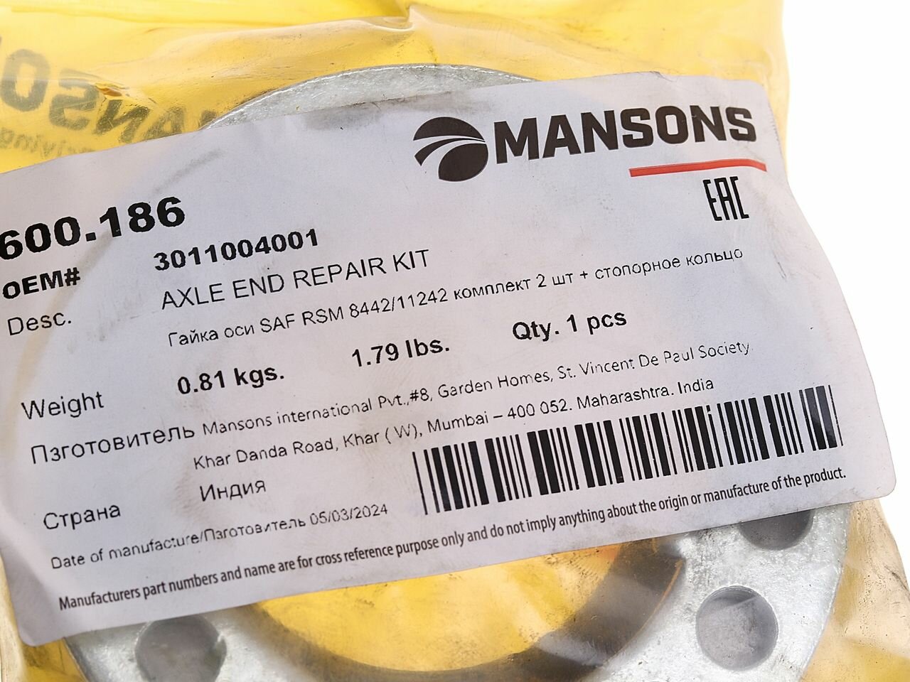 Гайка ступицы для Саф арт 600186 MANSONS