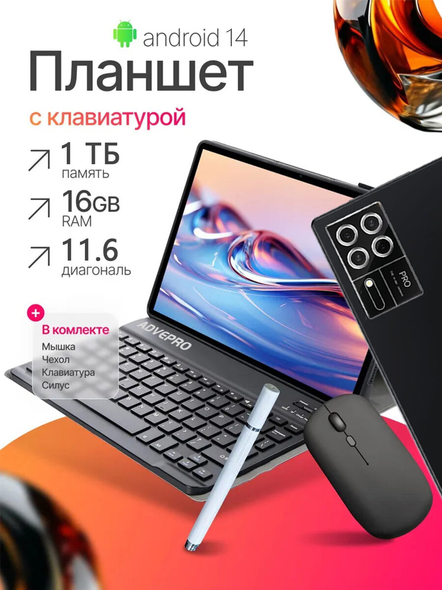 Планшет PAD15PRO с клавиатурой, IPS-экран, влагозащищенный, 11,6", 16 Гб 1024Гб