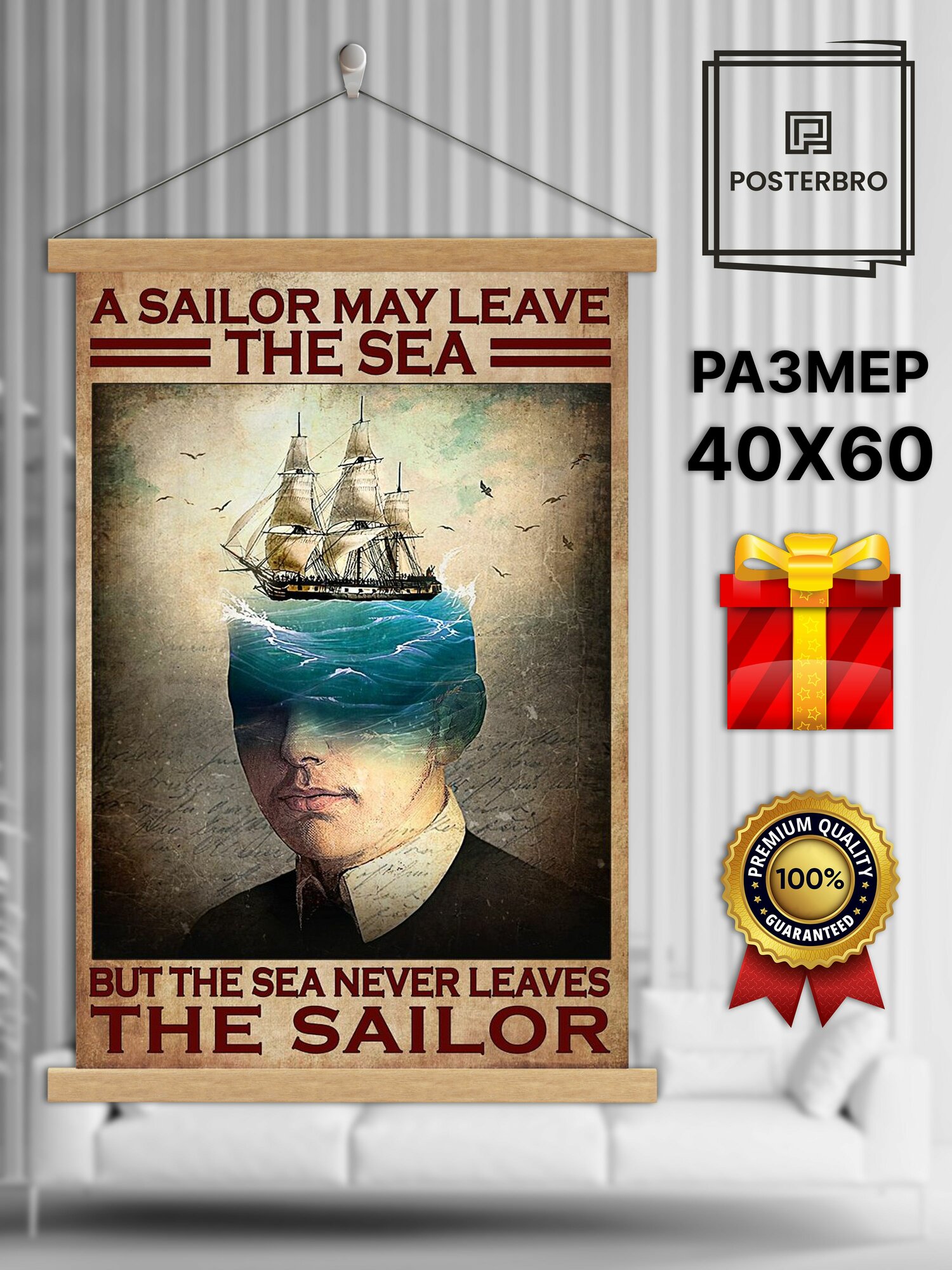 Постер интерьерный с магнитным подвесом Море, 40*60 винтажная картина