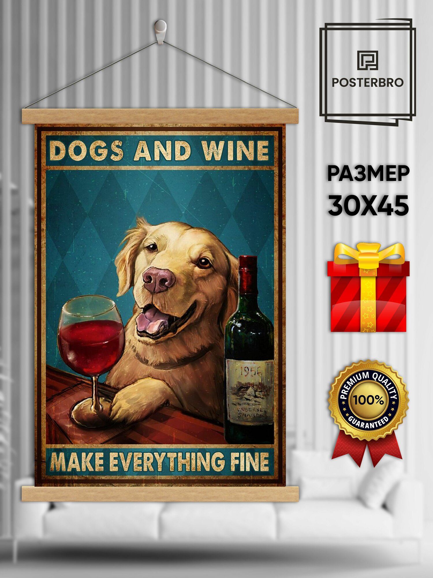 Постер интерьерный с магнитным подвесом Вино, 30*45 винтажная картина