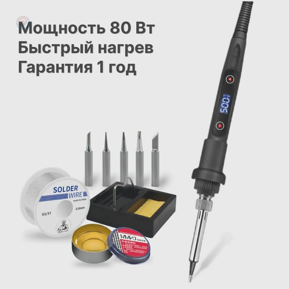 Электрический паяльник 80 Вт с регулировкой температуры и цифровым дисплеем для пайки плат, микросхем, сменные жала