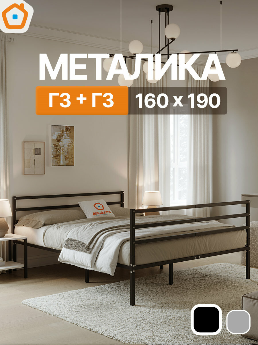 Кровать Металика Г3+Г3 ДомаКлёво 160х190 металлическая с изголовьем и изножьем, двуспальная тахта, черная