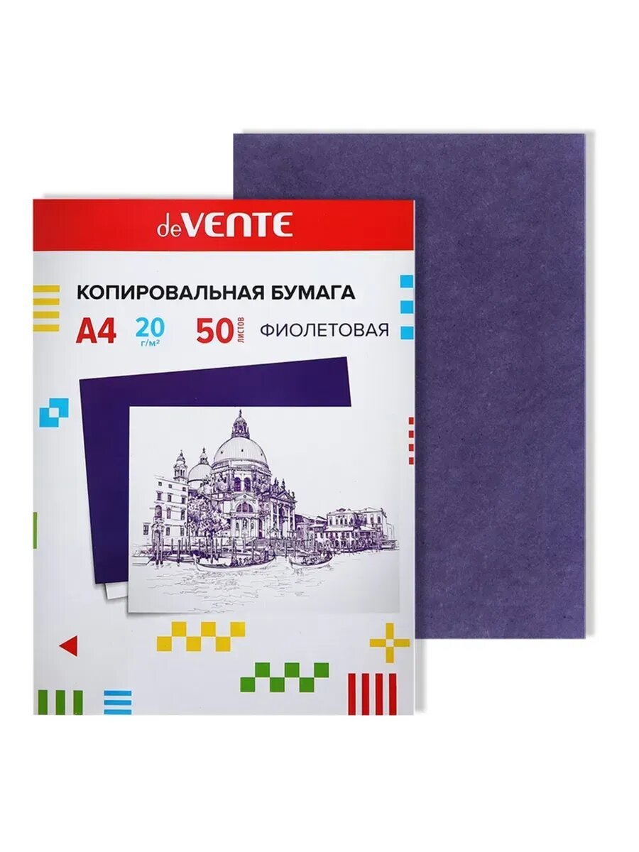Копировальная бумага 50 листов А4