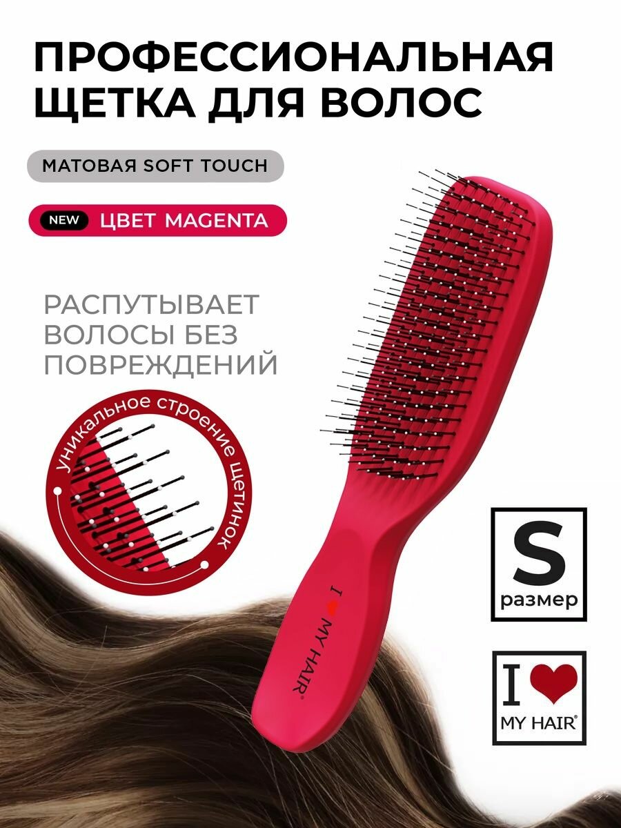 Противоскользящая расческа для волос массажная компактная, i love my hair