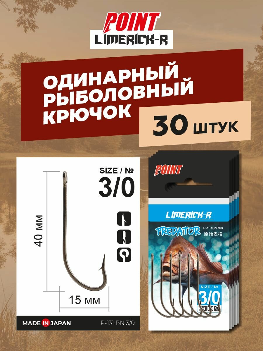 Набор крючков POINT hooks LIMERICK-R size 3/0