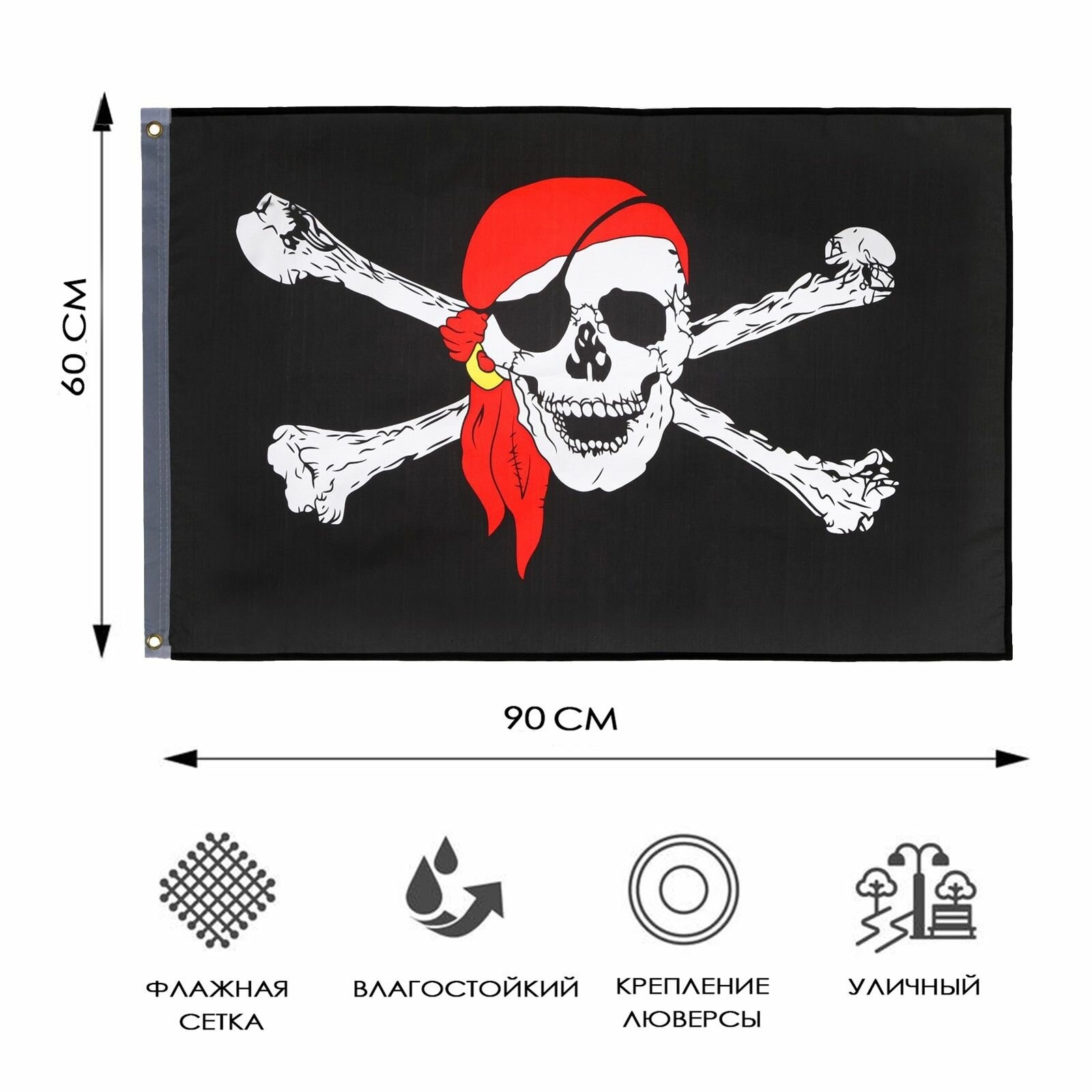 Флаг "Пираты" , 60 х 90 см, полиэстер