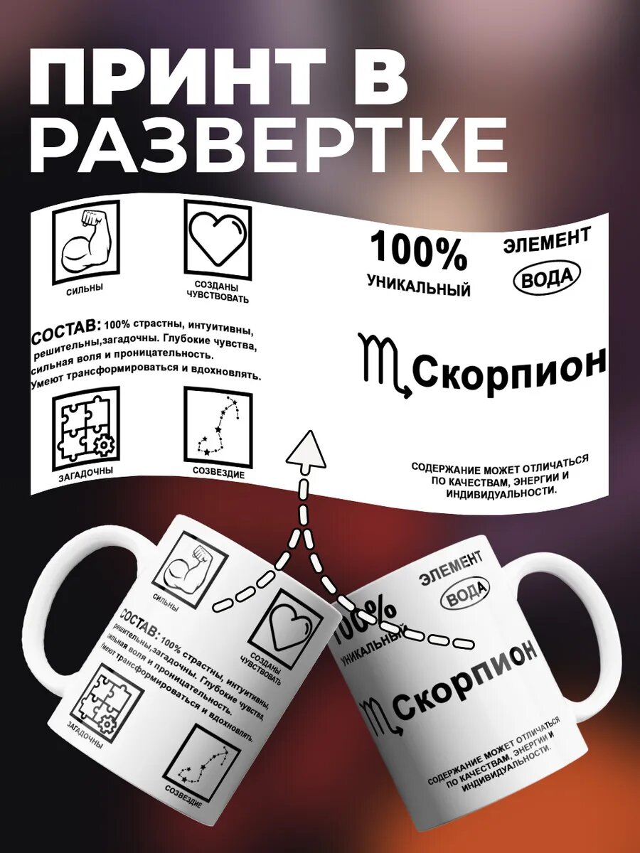 Кружка Скорпион — фото 1