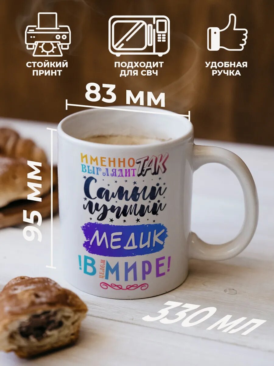 Кружка медику — фото 1