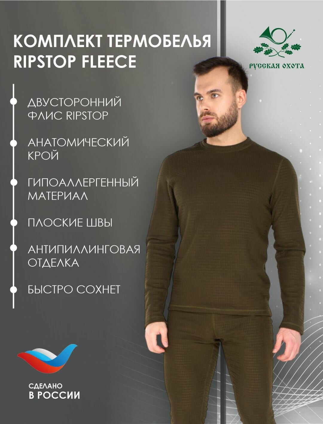 Комплект термобелья Осень-зима 2021