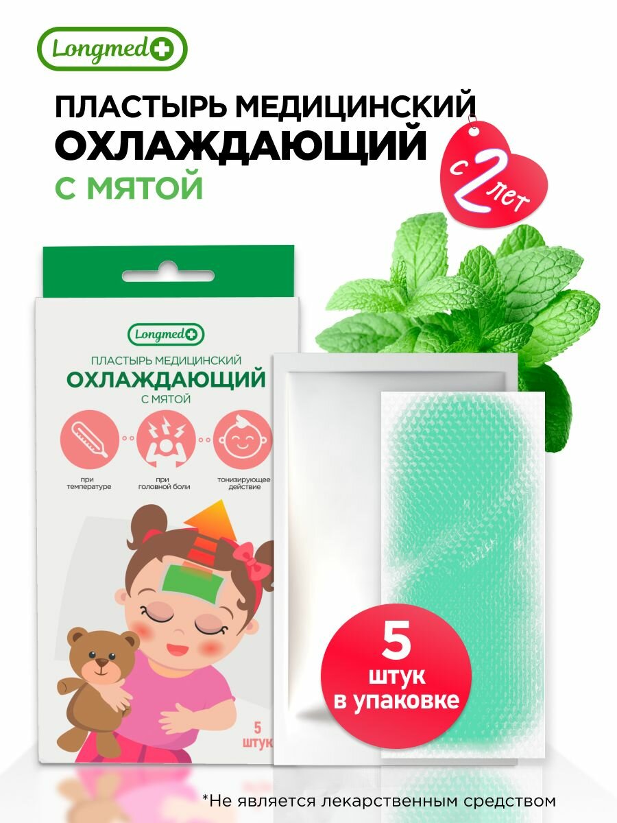 Пластырь охлаждающий Longmed+, мята, при температуре, мигрени, ушибах, 1 уп./ 5 шт.