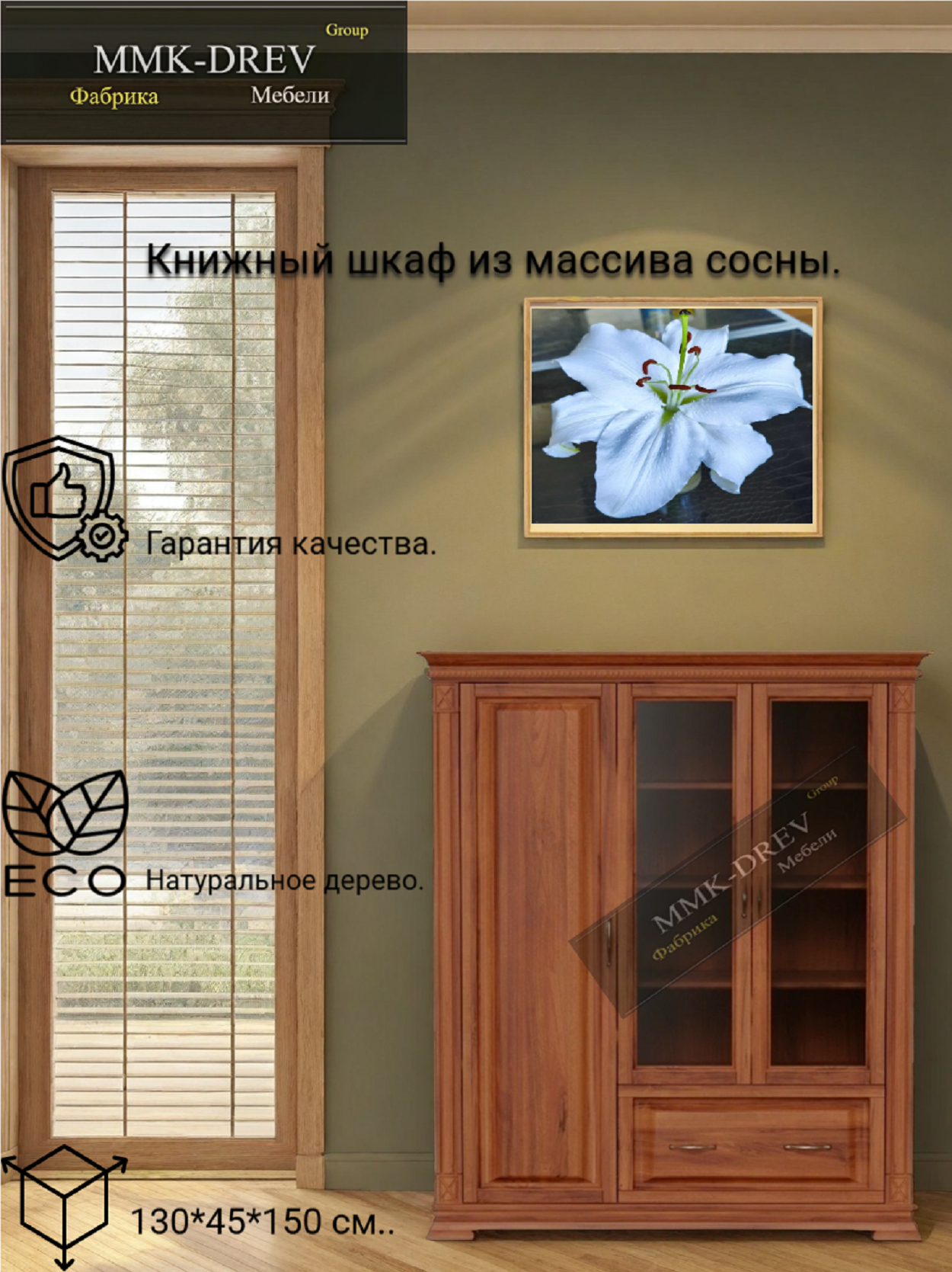 Шкаф книжный распашной из сосны ммк-древ Верди 104, 130x45x150 дуб 2