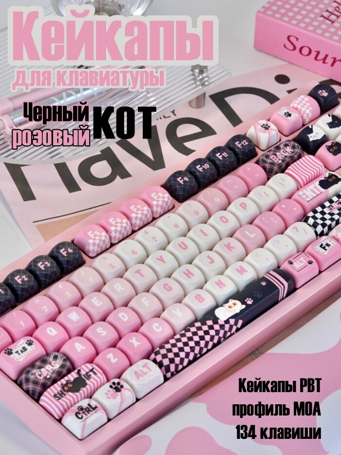 Кейкапы для механической клавиатуры PBT клавиши, Черный розовый кот, профиль MOA,134 клавиши