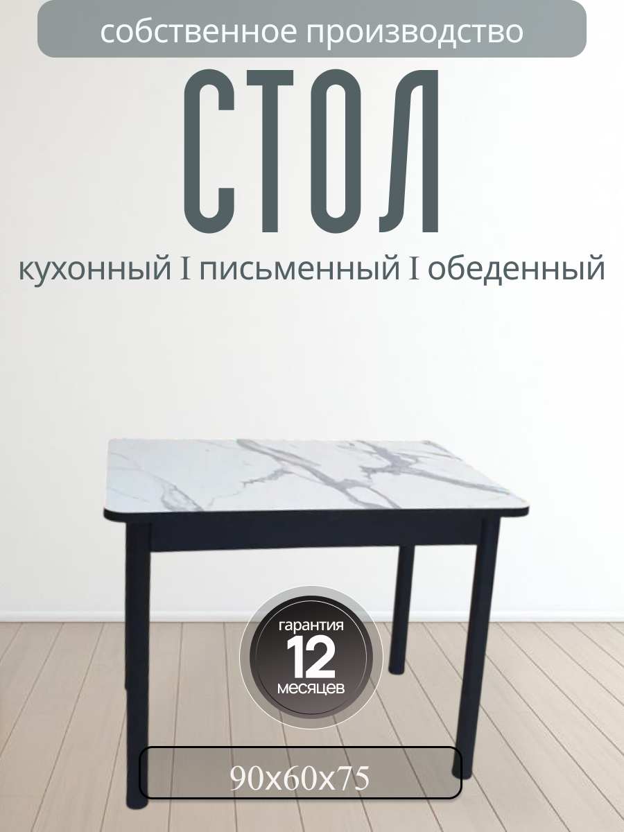 Стол обеденный не раскладной Дебют 90х60х75 см, кухонный, письменный, пластиковый для дома, для дачи