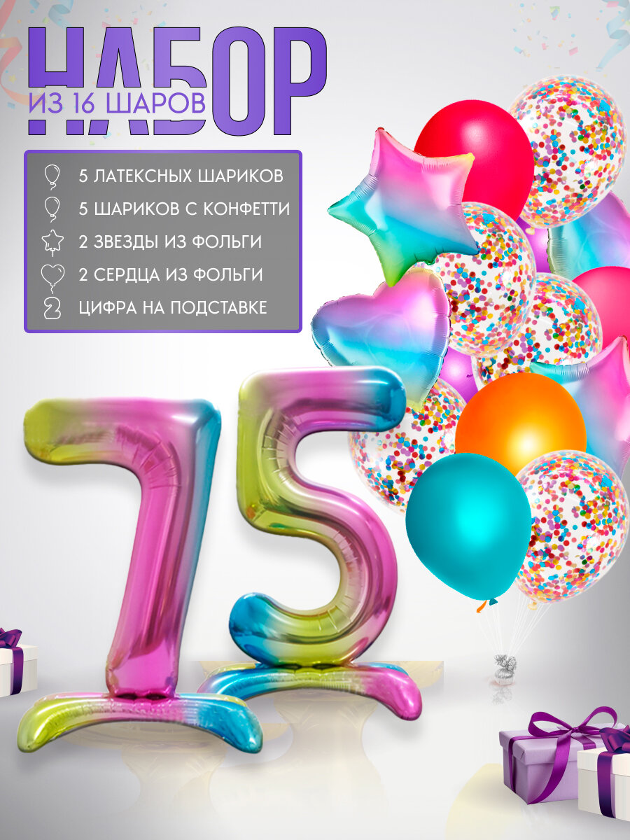 Набор воздушных шаров с фольгированной цифрой 75 на подставке фотозона для праздника