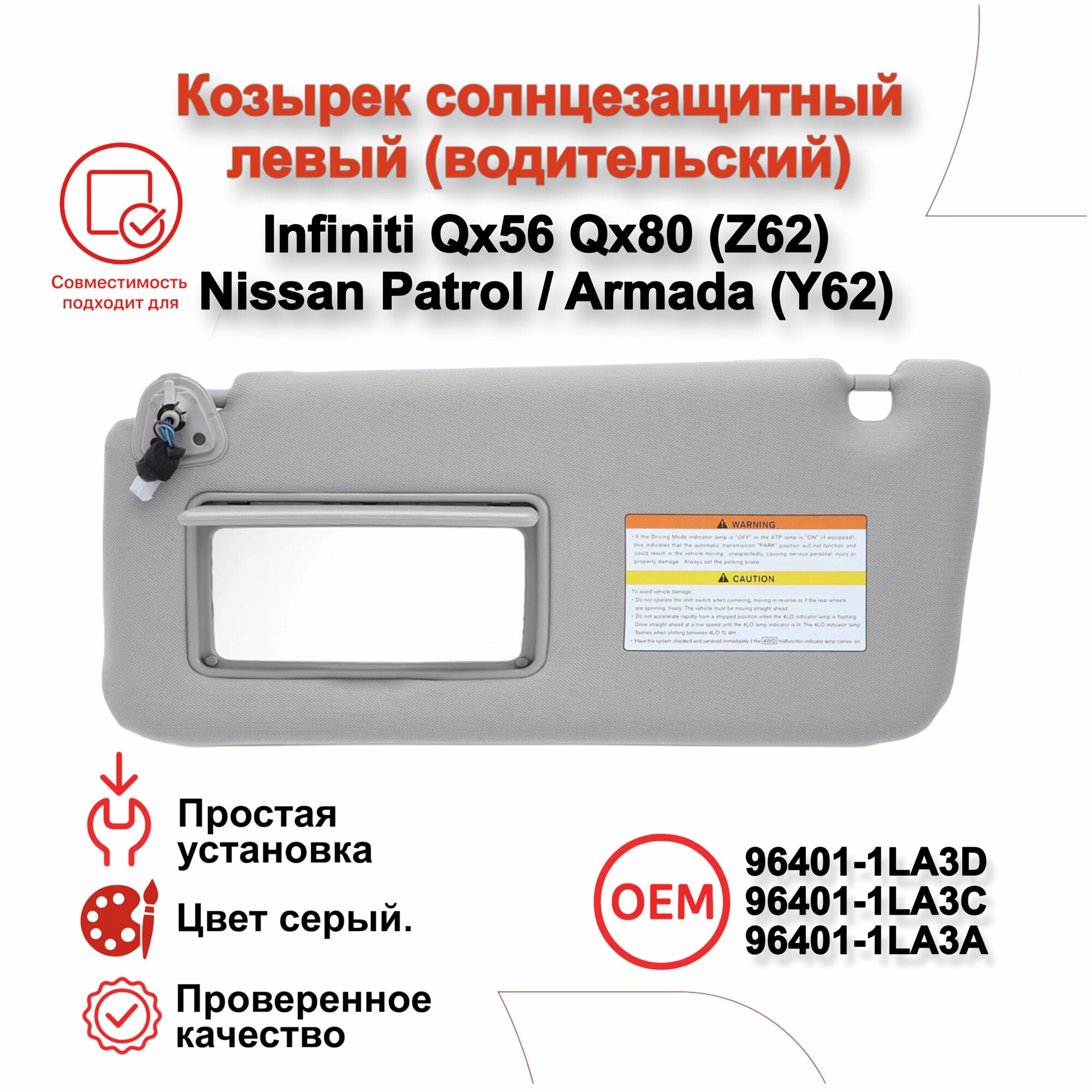 Козырек солнцезащитный левый Infiniti Qx56 Qx80