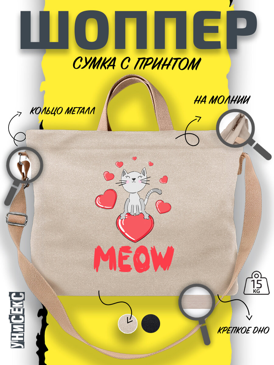 Сумка  шоппер y2k через плечо с котом мяу