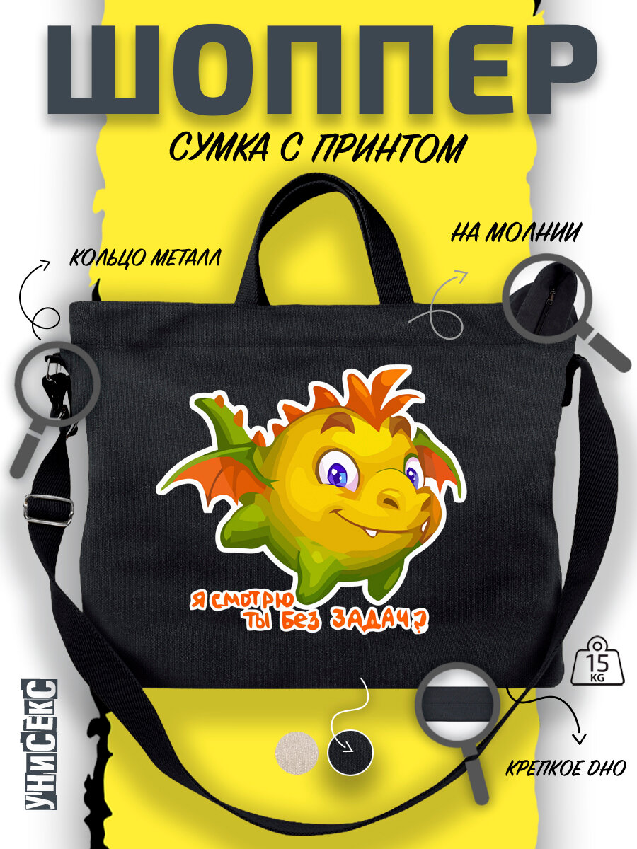 Сумка  шоппер y2k через плечо с Драконами