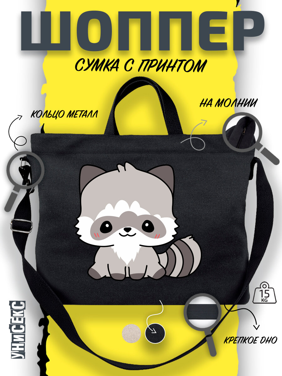 Сумка  шоппер y2k через плечо с енотом