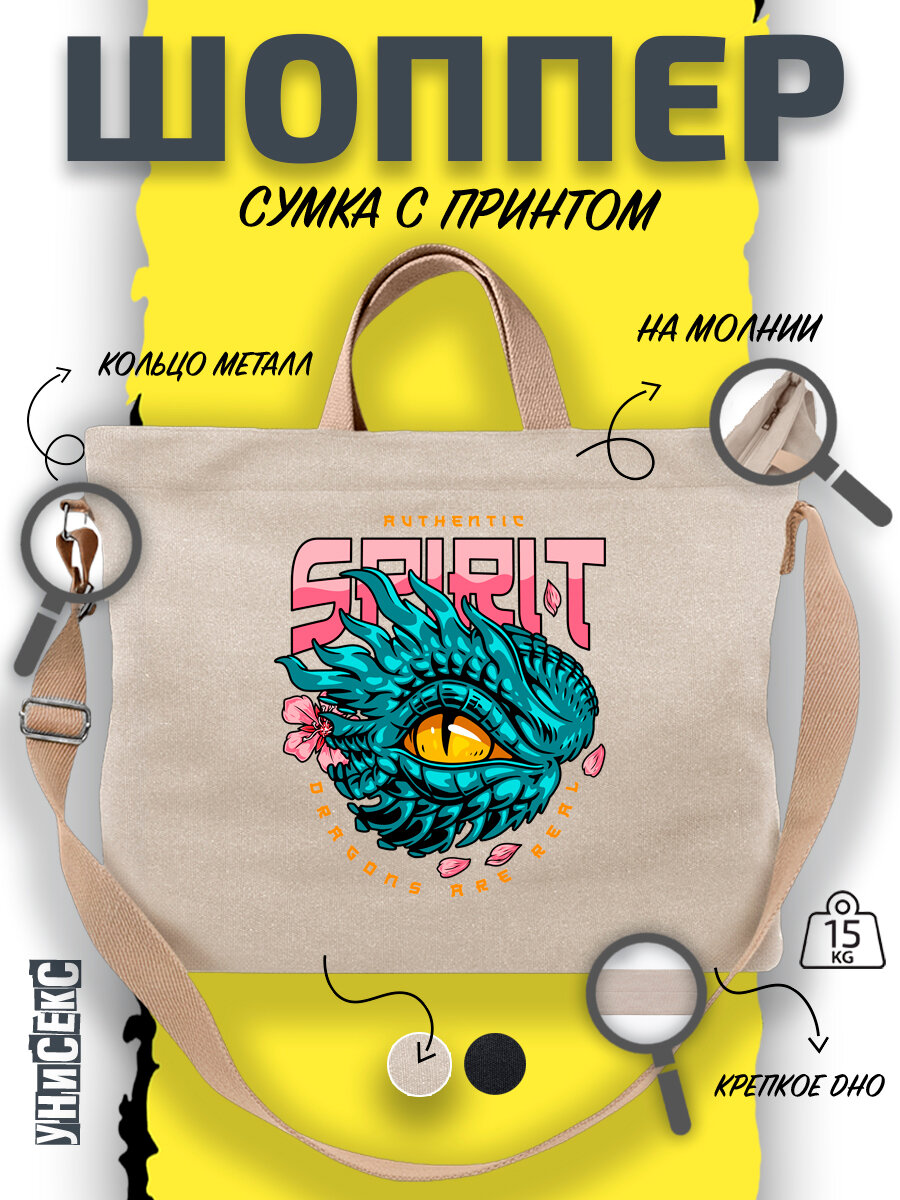 Сумка  шоппер y2k через плечо с драконом dragons are real