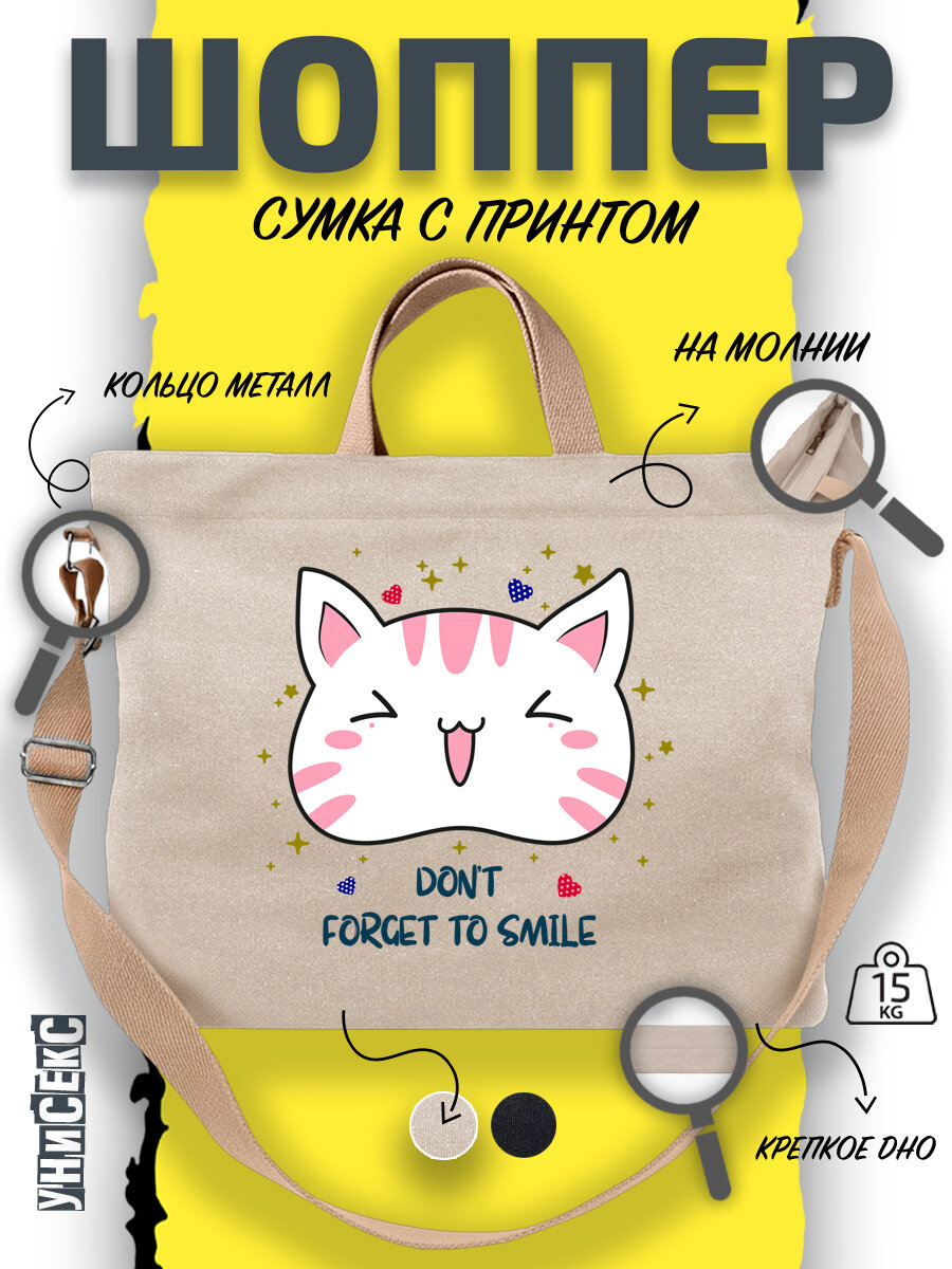Сумка  шоппер y2k через плечо c котом улыбайся