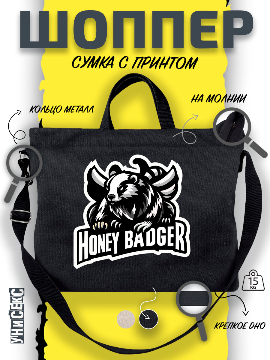 Сумка  шоппер y2k через плечо с медоедом honey badger