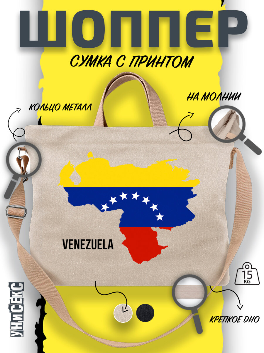 Сумка  шоппер y2k через плечо с флагом Venezuela