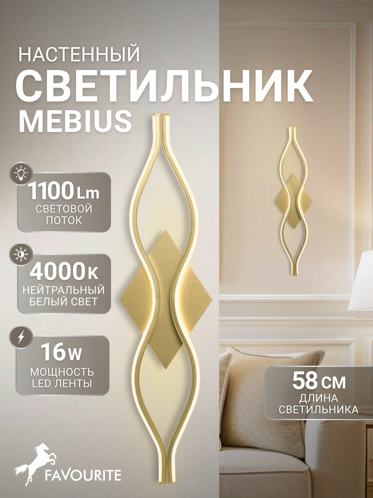 Настенный светильник светодиодный, бра на стену Favourite 4741-1W с мощностью LEDx16W, 4000K, 1100LM