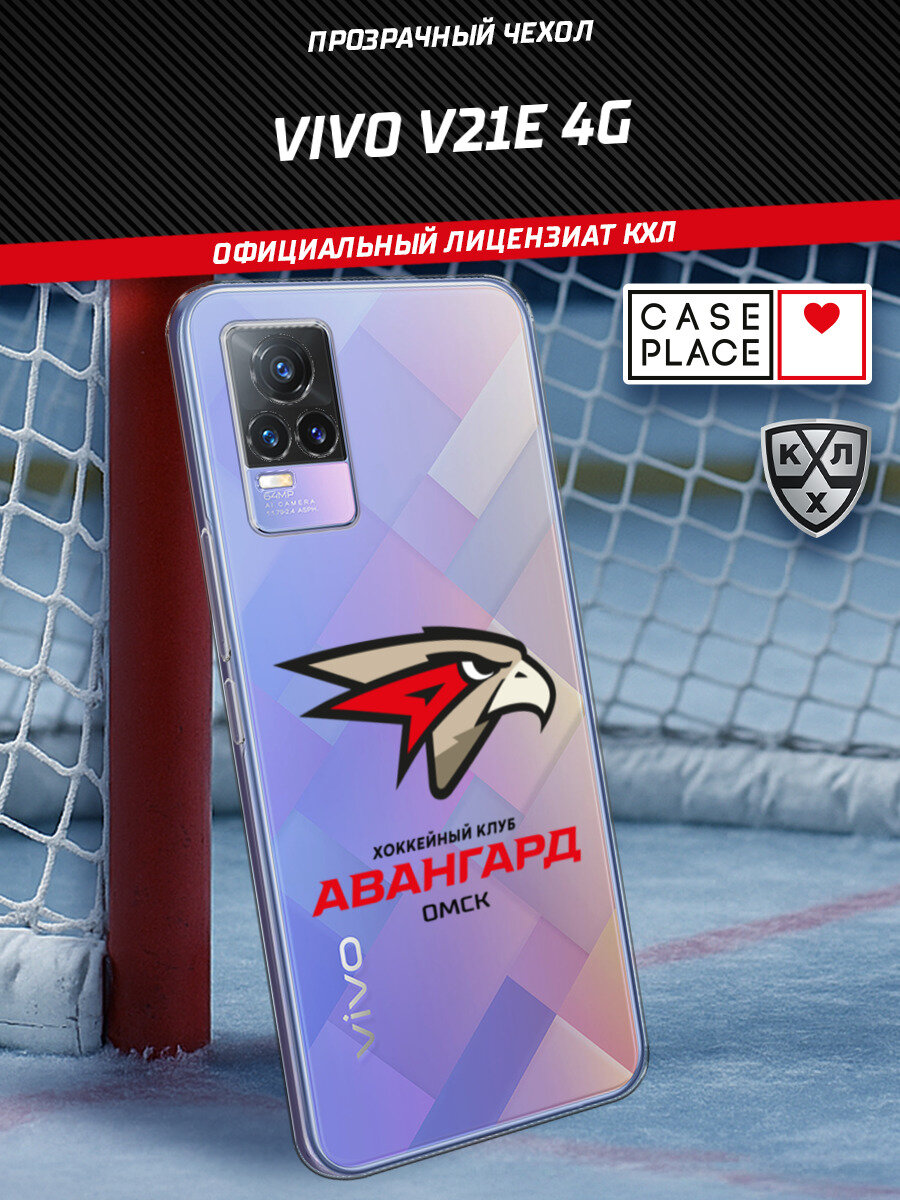 Чехол на Vivo V21e 4G / Виво V21e 4G с принтом ХК Клуб Авангард, прозрачный