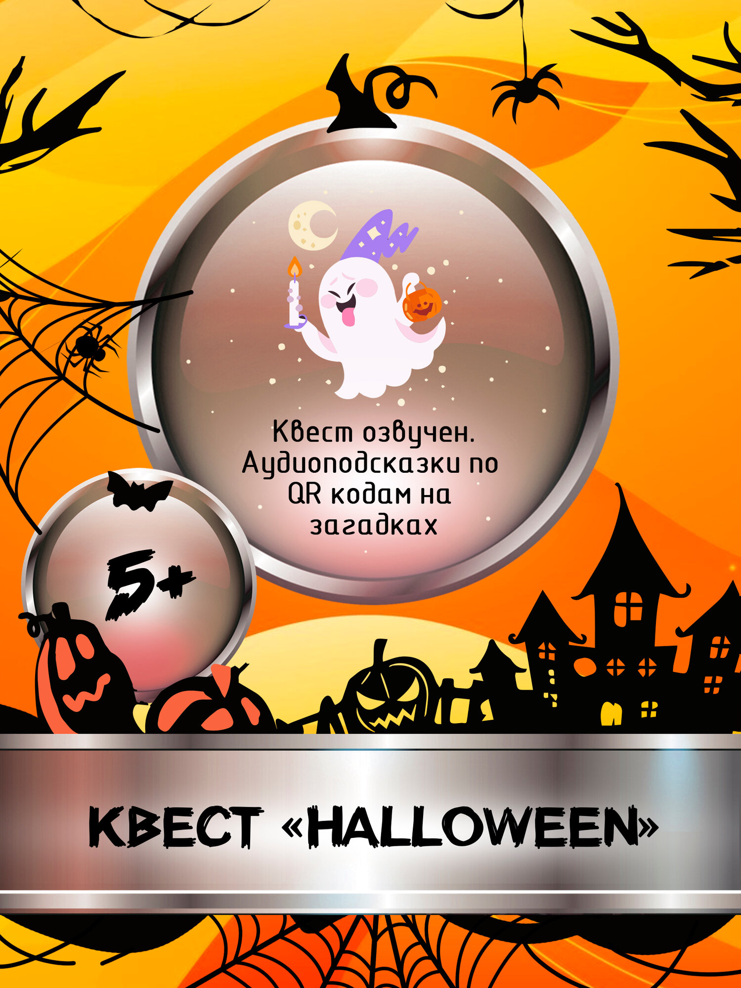 Квест на Хэллоуин игра для детей 5-10 лет поиск подарка дома