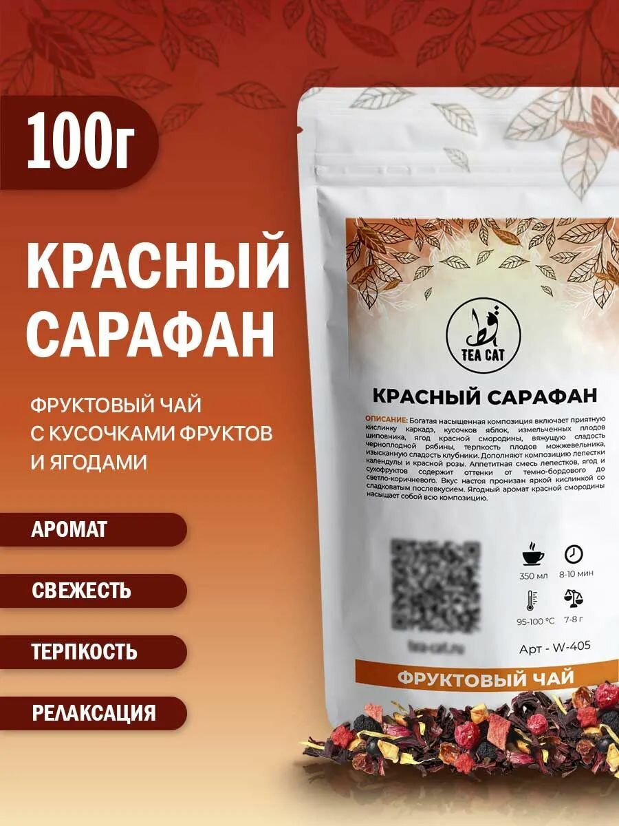 Чай фруктовый Красный Сарафан, 100г
