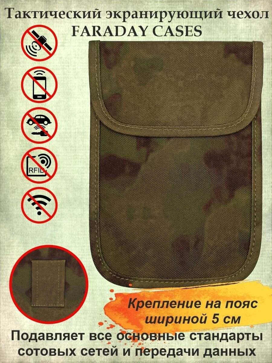 Тактический экранирующий чехол глушилка Фарадея для смартфона, капсула глушилка сигнала gps, подавитель сигнала сотовой связи gsm для телефона, сумка блокиратор Фарадея