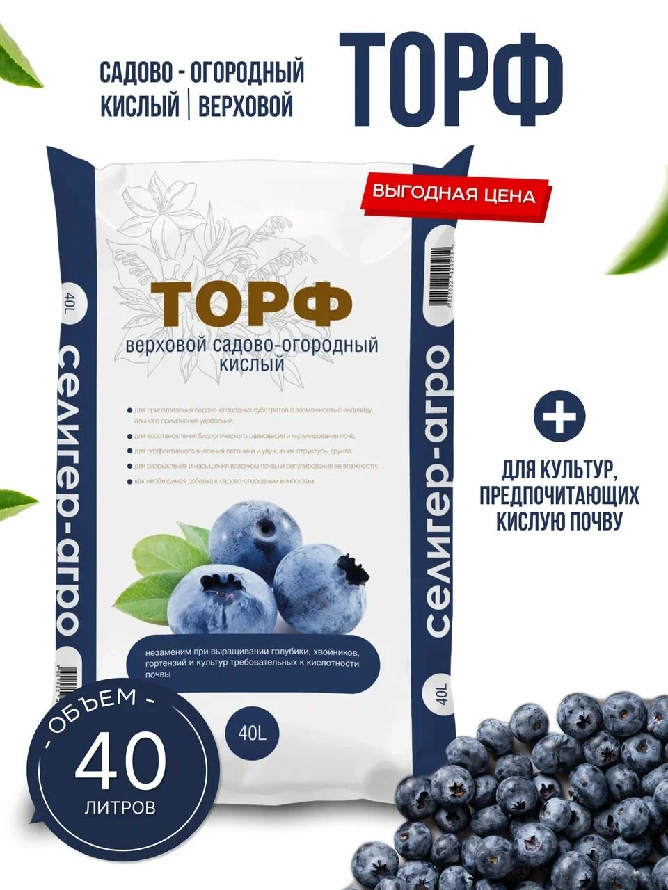Торф кислый, верховой, садово-огородный - "Голубика" 40 л. "Селигер - Агро"