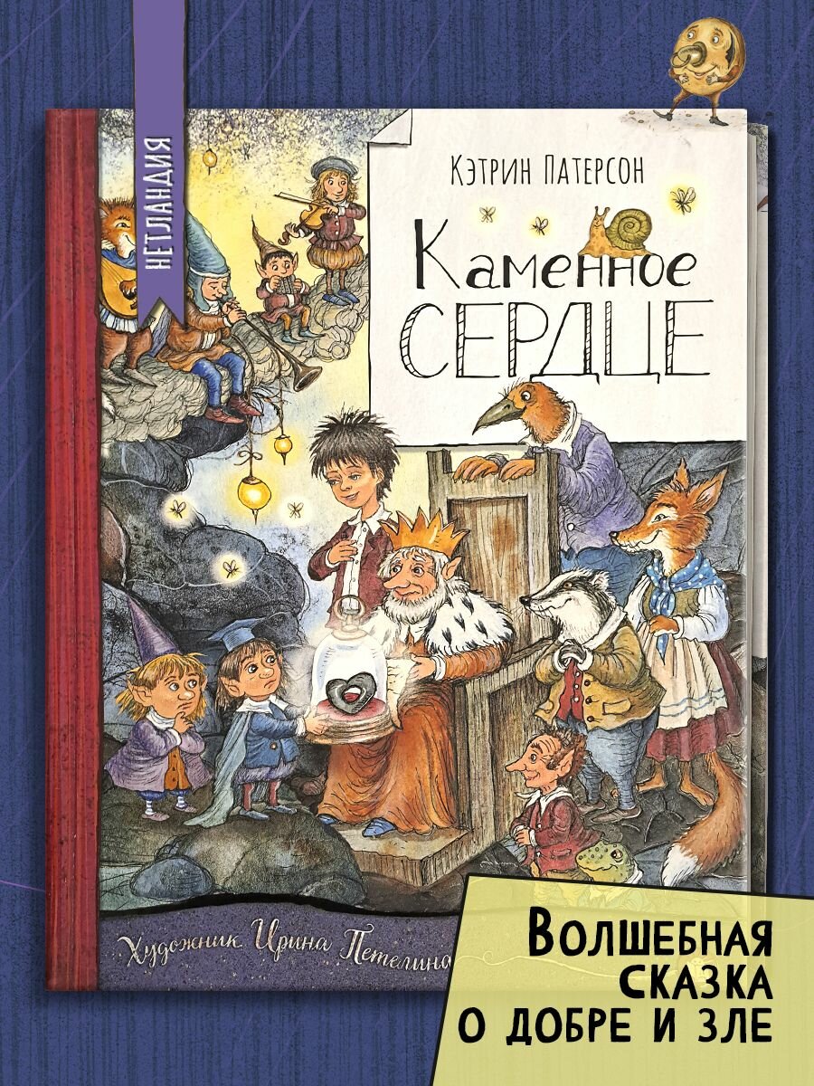 Каменное сердце