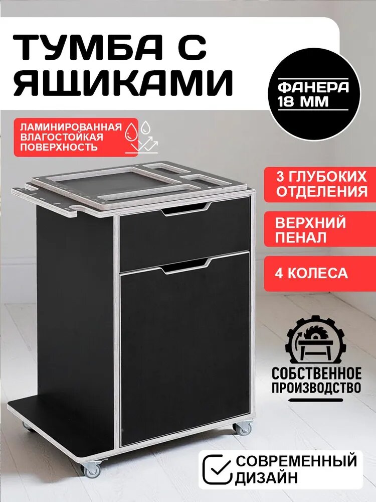 Тумба для инструмента на колесах с ящиками, комод для гаража и мастерской