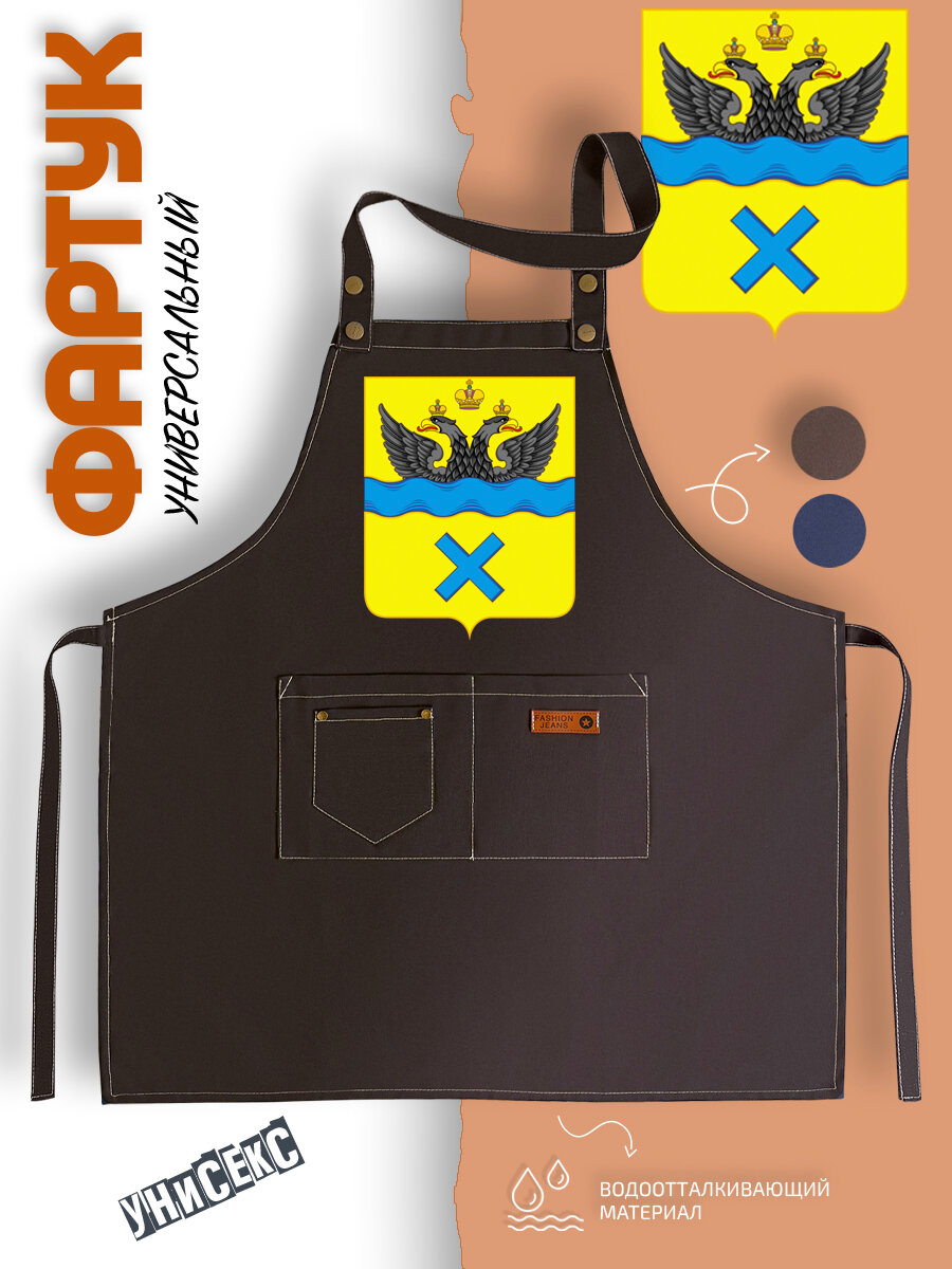 Фартук кухонный герб города Оренбург универсальный с принтом поварской
