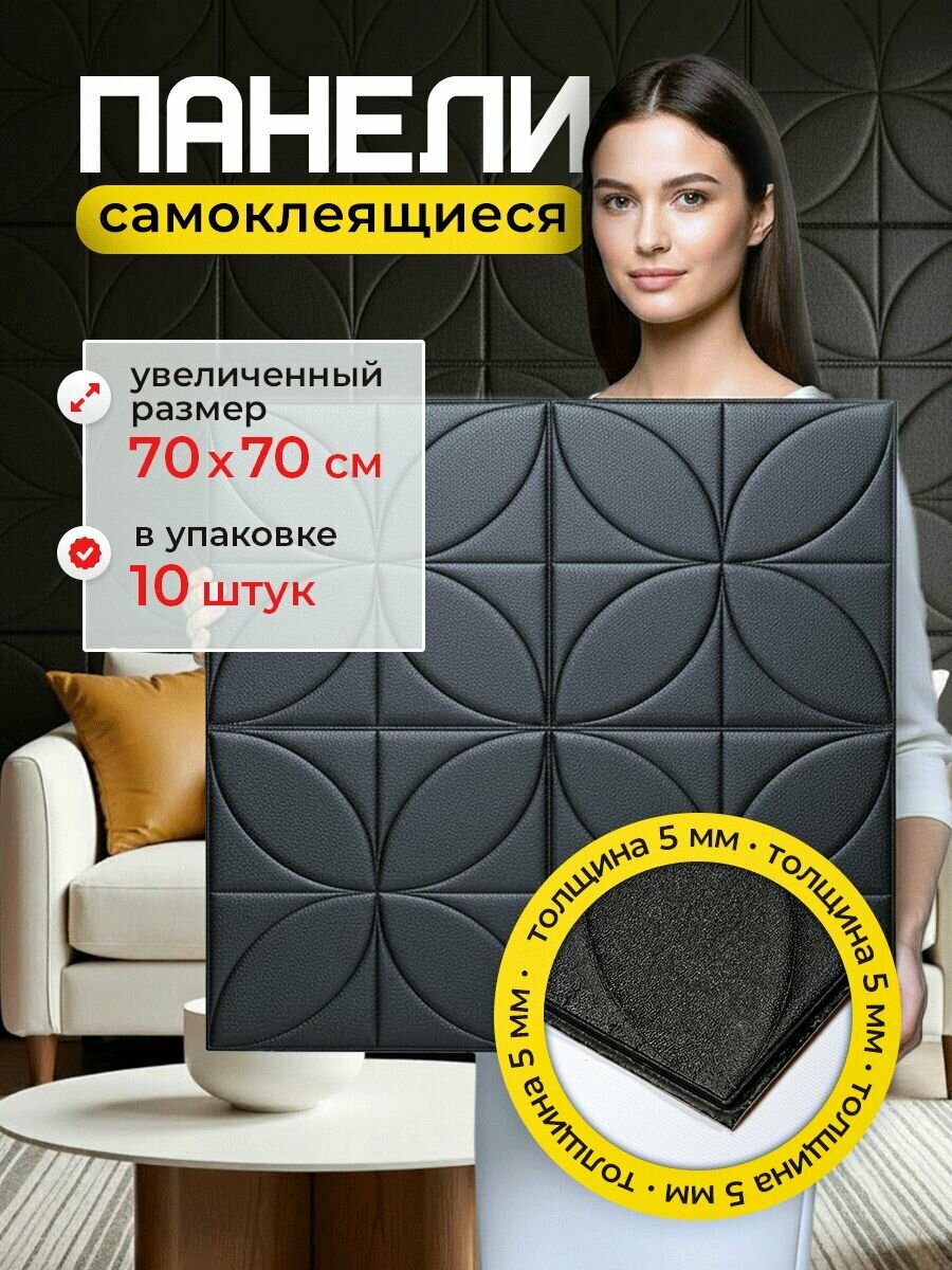 Стеновые панели. Панели под плитку ODEKO 70х70см 10шт влагостойкие