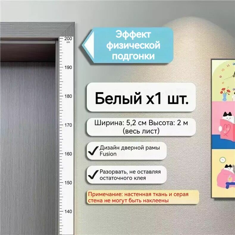 Наклейка для измерения роста детей, бытовая, белое, наклейка для измерения роста на стену, 2 метра в одном экземпляре, водонепроницаемая, съемная, не повреждает стену