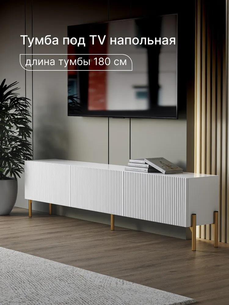 Тумба Мебельная фабрика ЛАРЕН Ларен 180 x 27 x 30 см