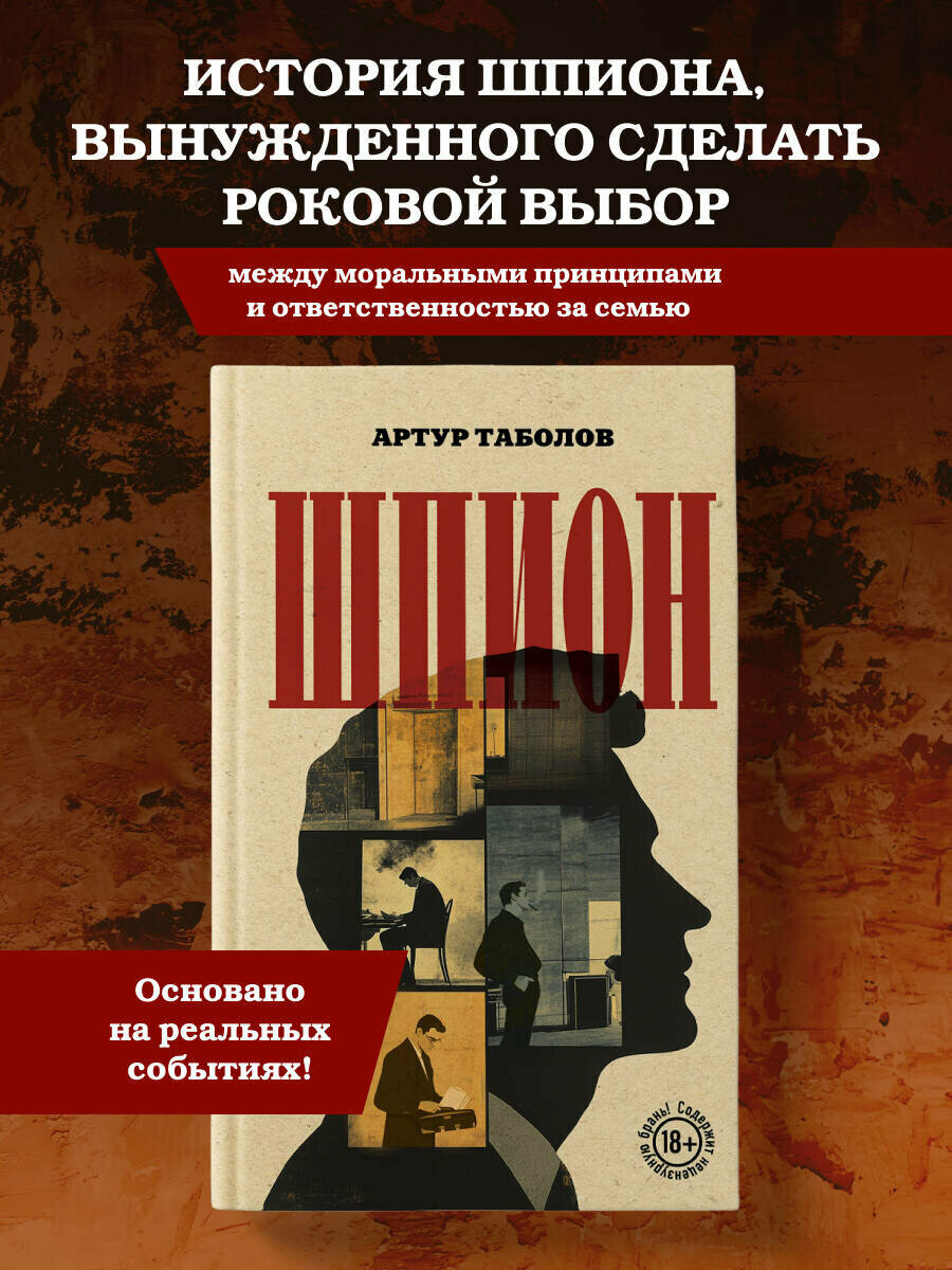 Таболов А. Б. Шпион