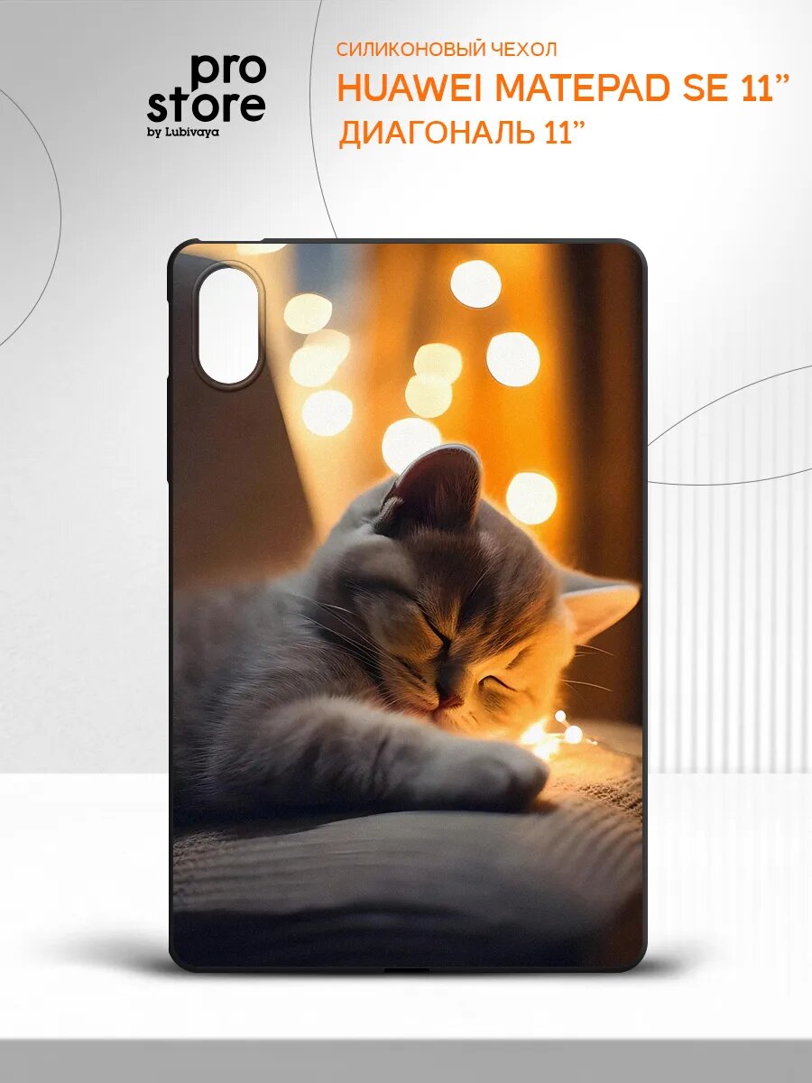 Чехол для планшета на Huawei MatePad SE 11”, Хуавэй МатеПад СЕ 11 дюйма, противоударный, силиконовый, с рисунком