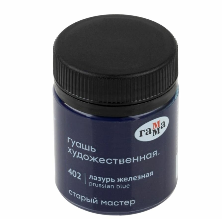 Гуашь Старый Мастер Лазурь железная 40 мл